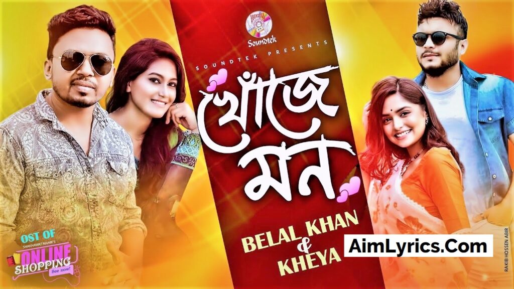 Khoje Mon Lyrics (খোজে মন) By Belal Khan & Kheya | Mishu Sabbir