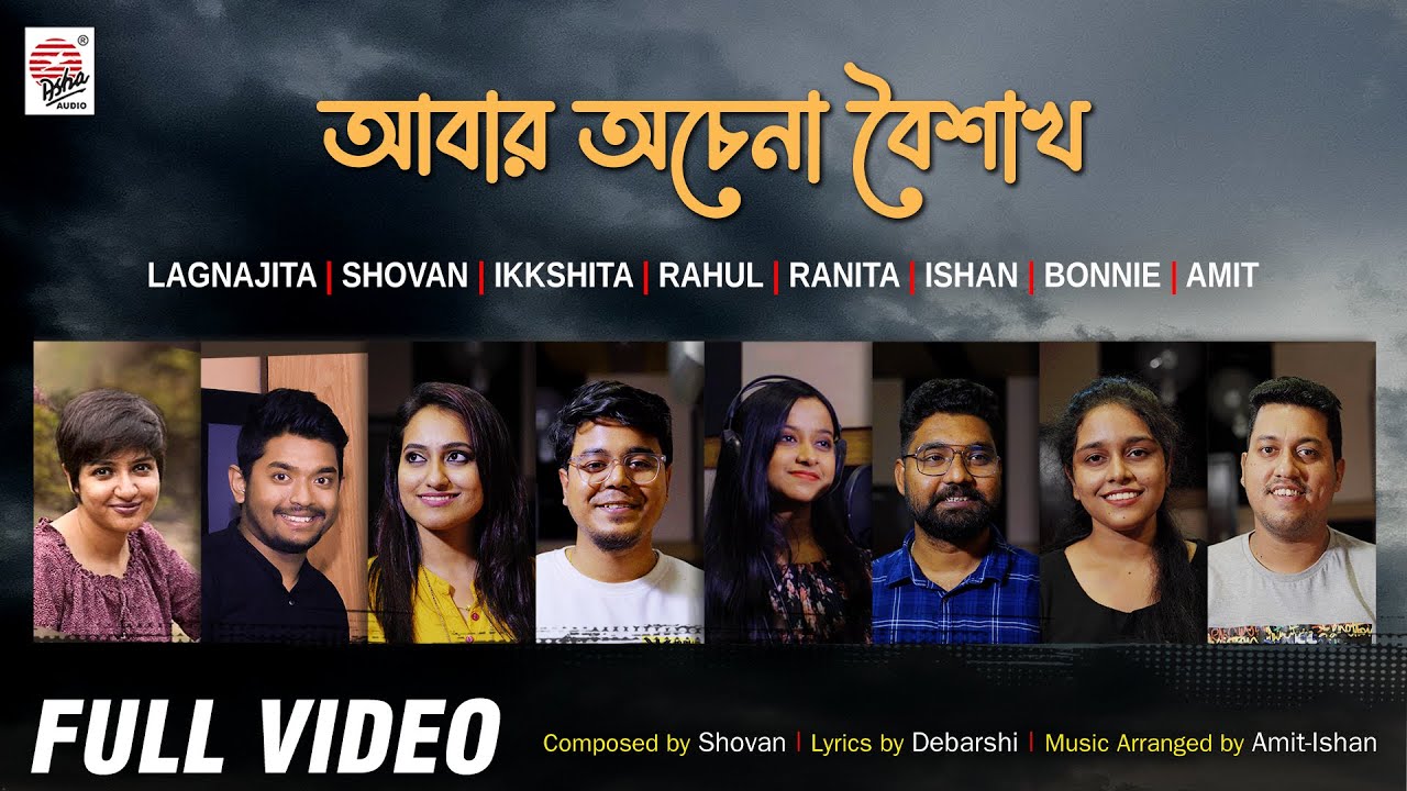 Abar Achena Boishakh Lyrics (আবার অচেনা বৈশাখ) By Lagnajita
